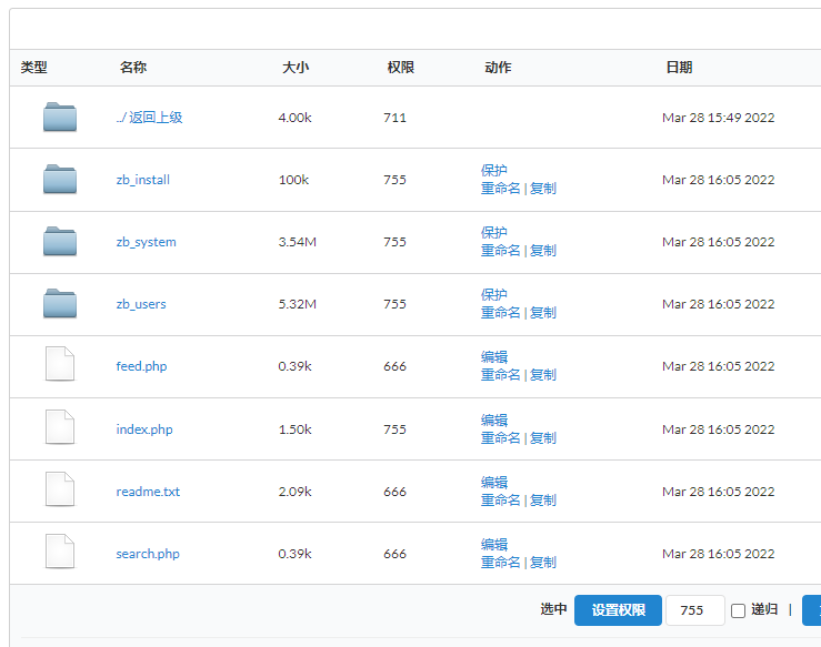 衡天主机安装zblogphp1.7.2无法写入数据 - 林三在线